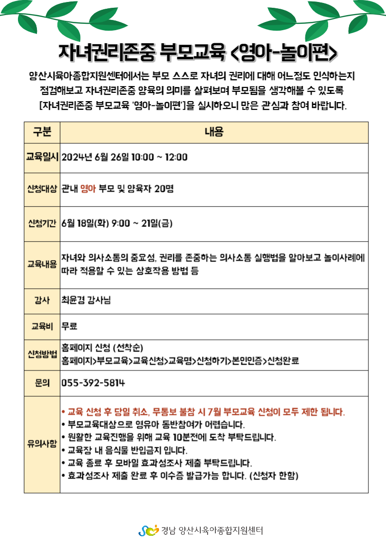 교육신청 | 부모교육 | 가정양육지원 | 홈페이지